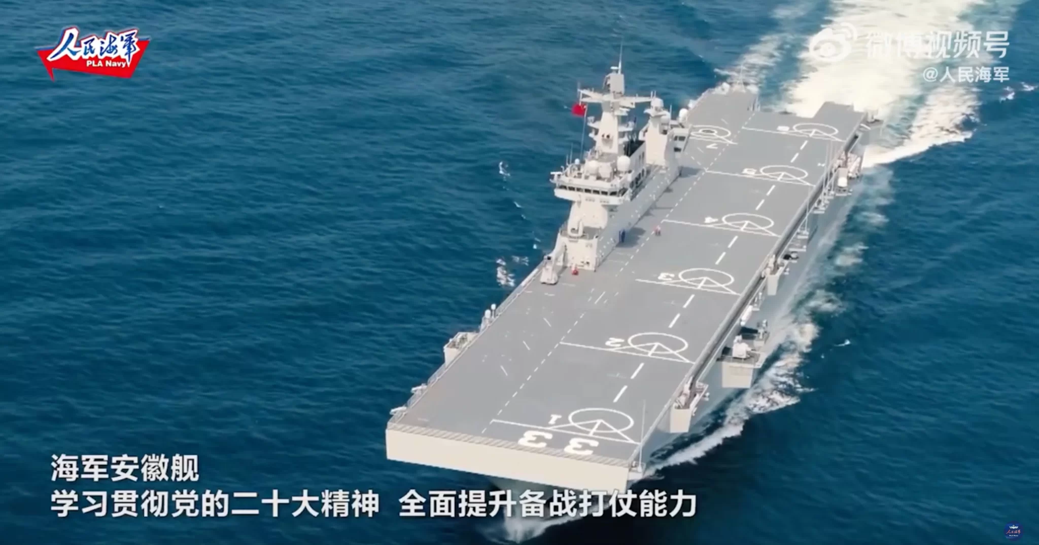 China incorpora oficialmente su tercer buque de asalto anfibio Tipo 075